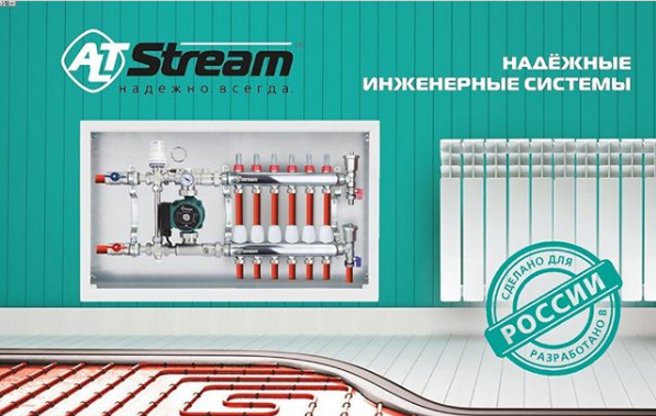 продукция ALTSTREAM